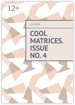 Cool Matrices. Issue No. 4 - Leo Petr - купить и читать онлайн ...