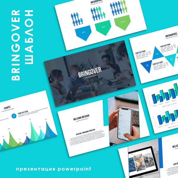 Шаблон презентации Bringover для инфлюенсера Biecom Market скачать