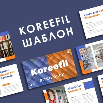 Шаблон презентация на тему образования Koreefil - Biecom Market - скачать на Wildberries ...