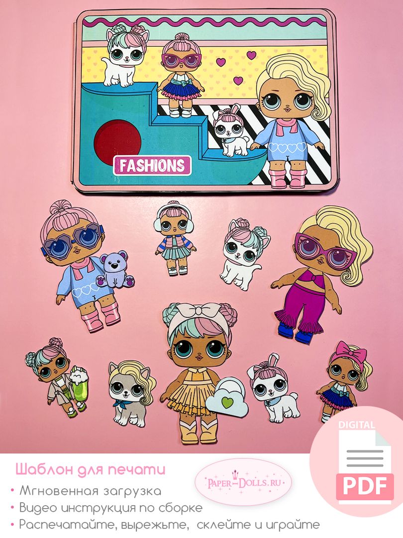 Бумажные куклы лол набор с одеждой Paper Dolls скачать на