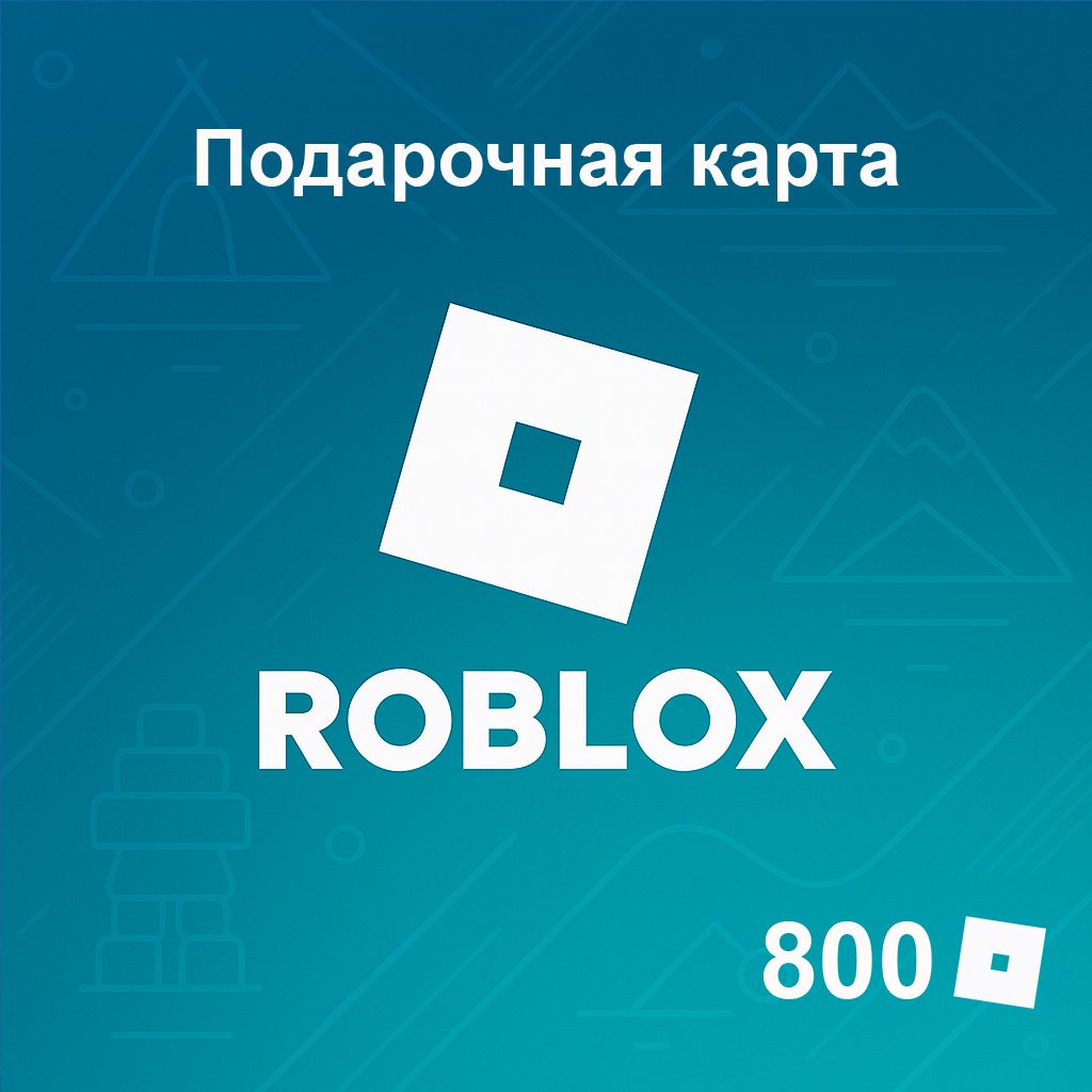 Roblox 800 Robux - купить подарочный сертификат на Wildberries Цифровой ...