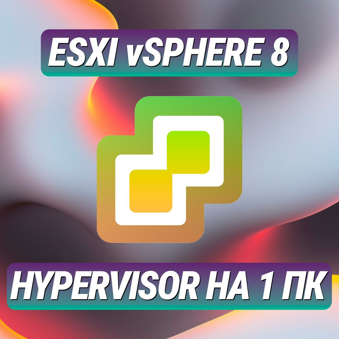 VMware ESXi vSphere 8 Hypervisor на 1 ПК - Лицензионный Ключ ESXi vSphere 8 Hypervisor на 1 ПК ...