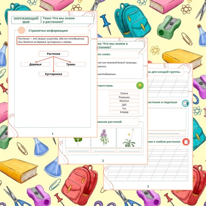 Рабочий лист по математике для 2 класса на тему Части речи Обобщение Рабочие листы