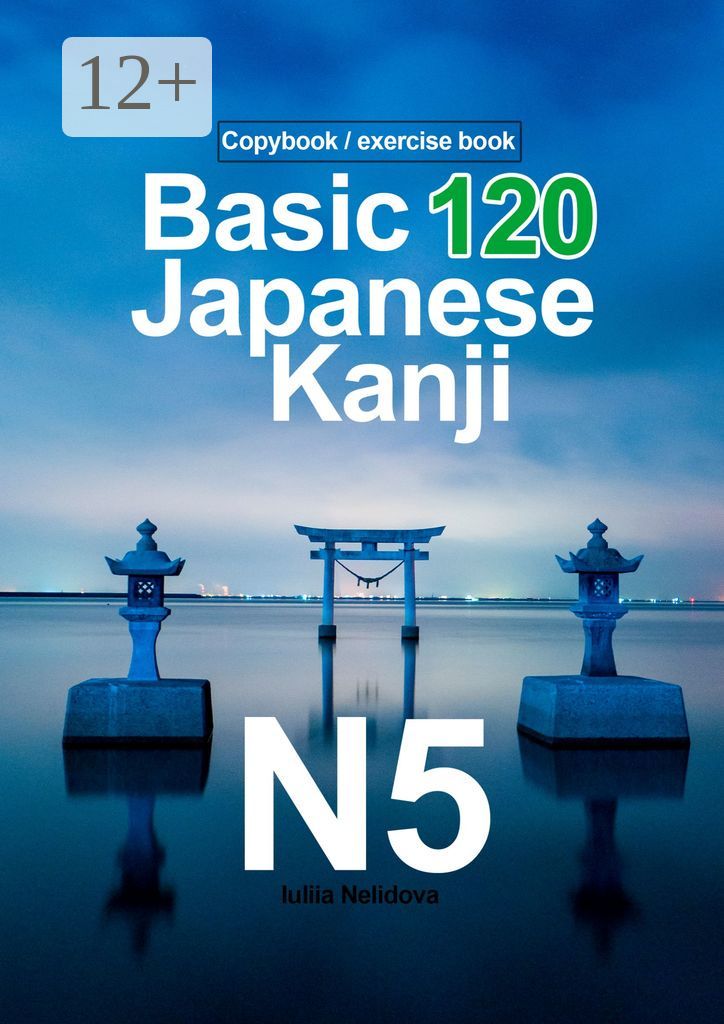 Basic 120 Japanese Kanji N5 - Iuliia Nelidova - купить и читать онлайн ...