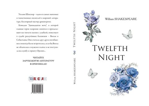 Twelfth Night - Shakespeare W. - купить и читать онлайн электронную ...
