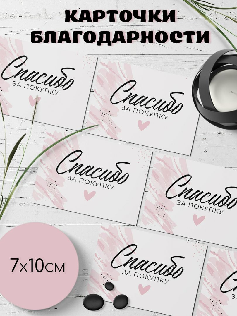 Мини Открытки "Спасибо" - MimiParty - скачать на Wildberries Цифровой ...