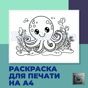 Раскраска легкая для детей на А4 для печати - DigiCanvas - скачать на ...