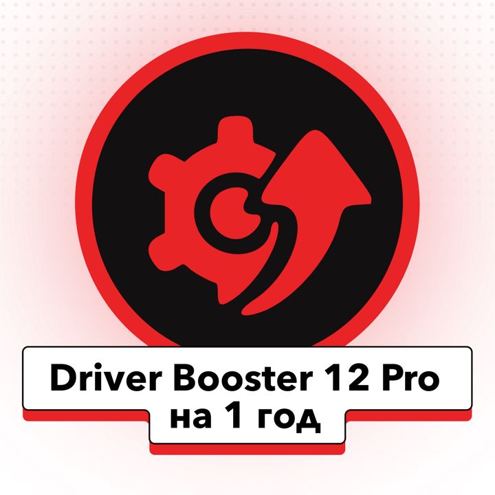 Купить IObit Driver Booster 12 PRO КЛЮЧ ДО 1 ГОДА - скачать ключи на ...