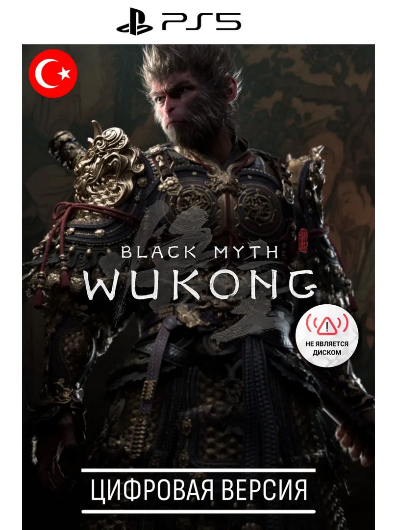 Black Myth: Wukong: игра playstation 5, TR - скачать ключи на ...