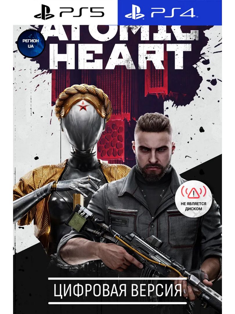 Atomic Heart PS4 & PS: игра playstation 5, playstation 4, UA - скачать ключи на Wildberries ...