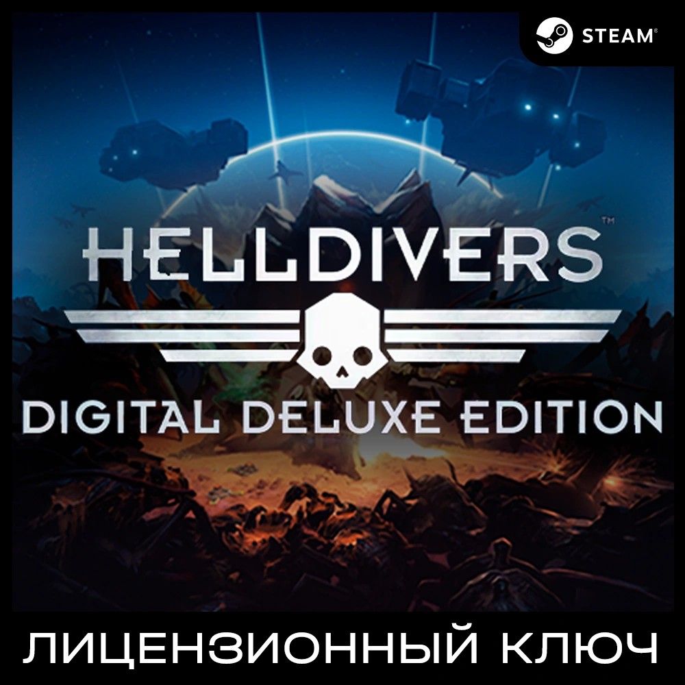 HELLDIVERS Digital Deluxe Edition (Ключ Steam) - Россия и СНГ - скачать ключи на Wildberries ...
