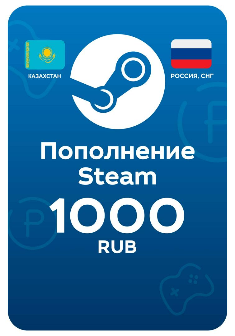 Пополнение Steam, 1000 рублей - скачать ключи на Wildberries Цифровой | 436715