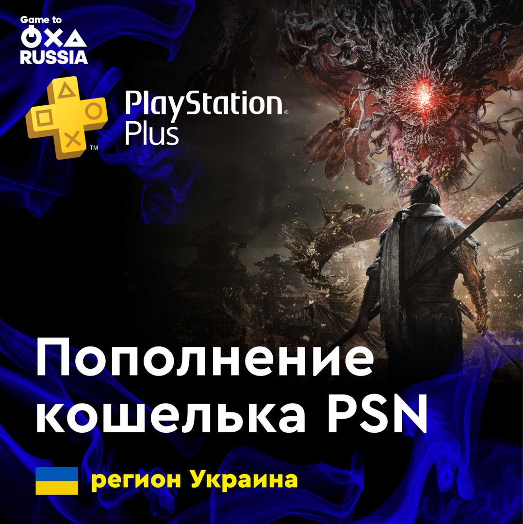 Пополнение кошелька PSN украина | 100 uah | 100 гривен | 100 грн ...