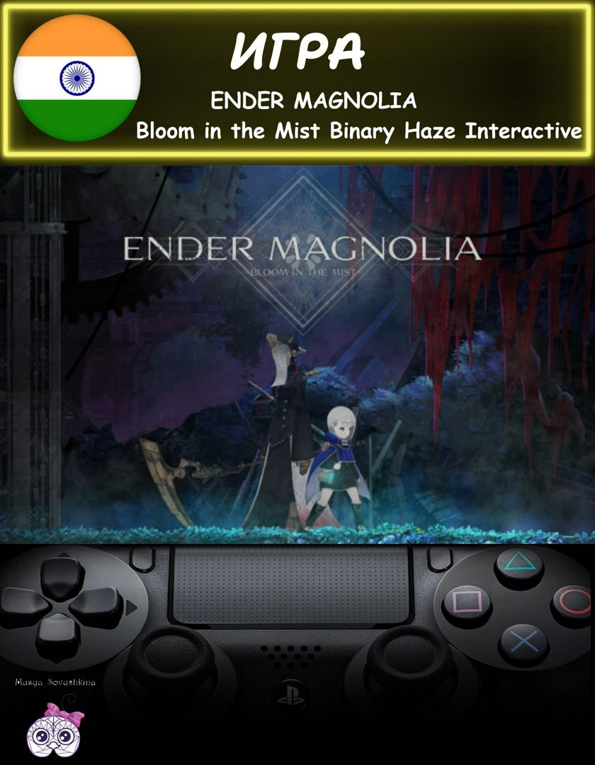 Игра ENDER MAGNOLIA Bloom in the Mist Binary Haze Interactive стандартное издание Индия ...