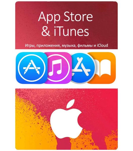 ITUNES ГЕРМАНИЯ ПОДАРОЧНАЯ КАРТА 15 EURO DE - скачать ключи и ...