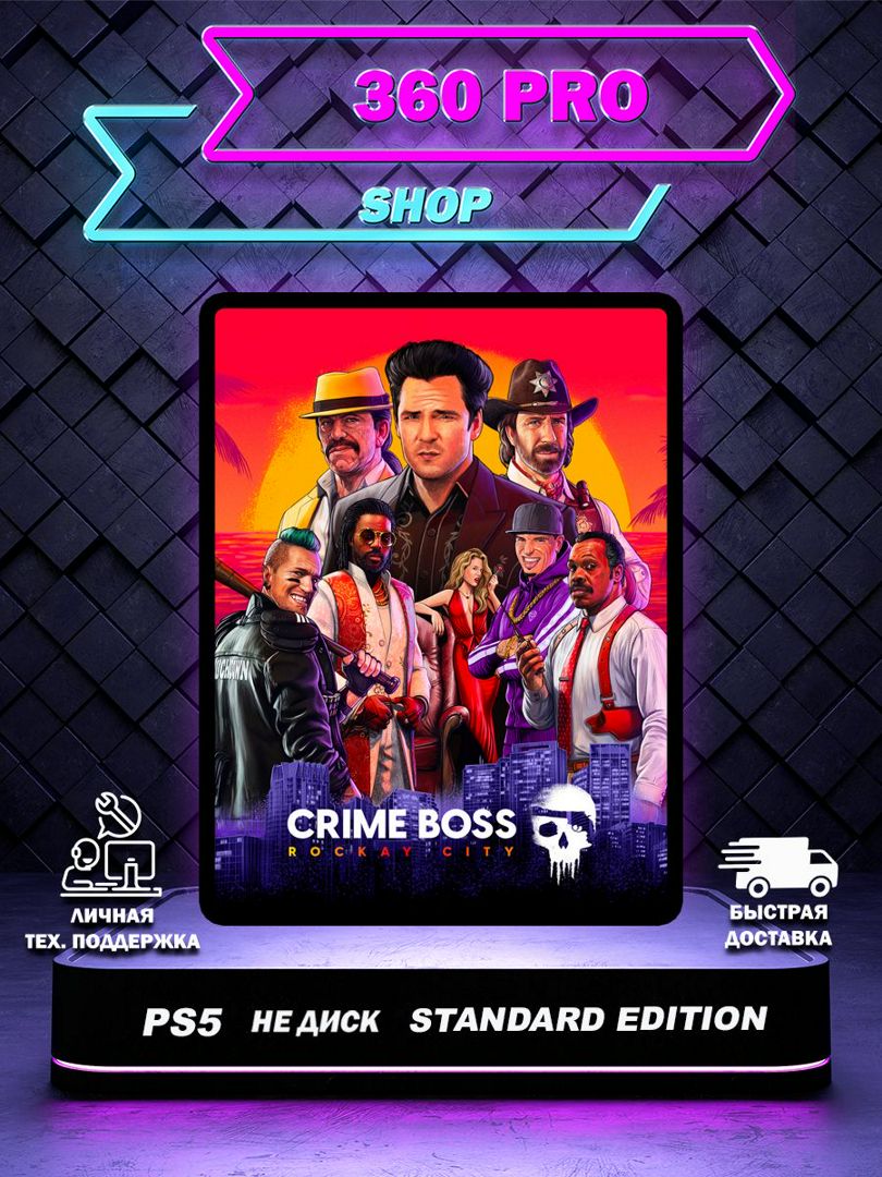 Crime Boss: Rockay City Standard Edition PS5 - заказать услугу на Wildberries Цифровой | 184579