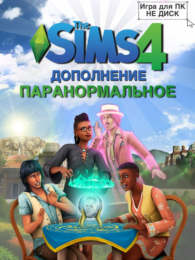 THE SIMS 4: Паранормальное DLC - заказать услугу на Wildberries ...