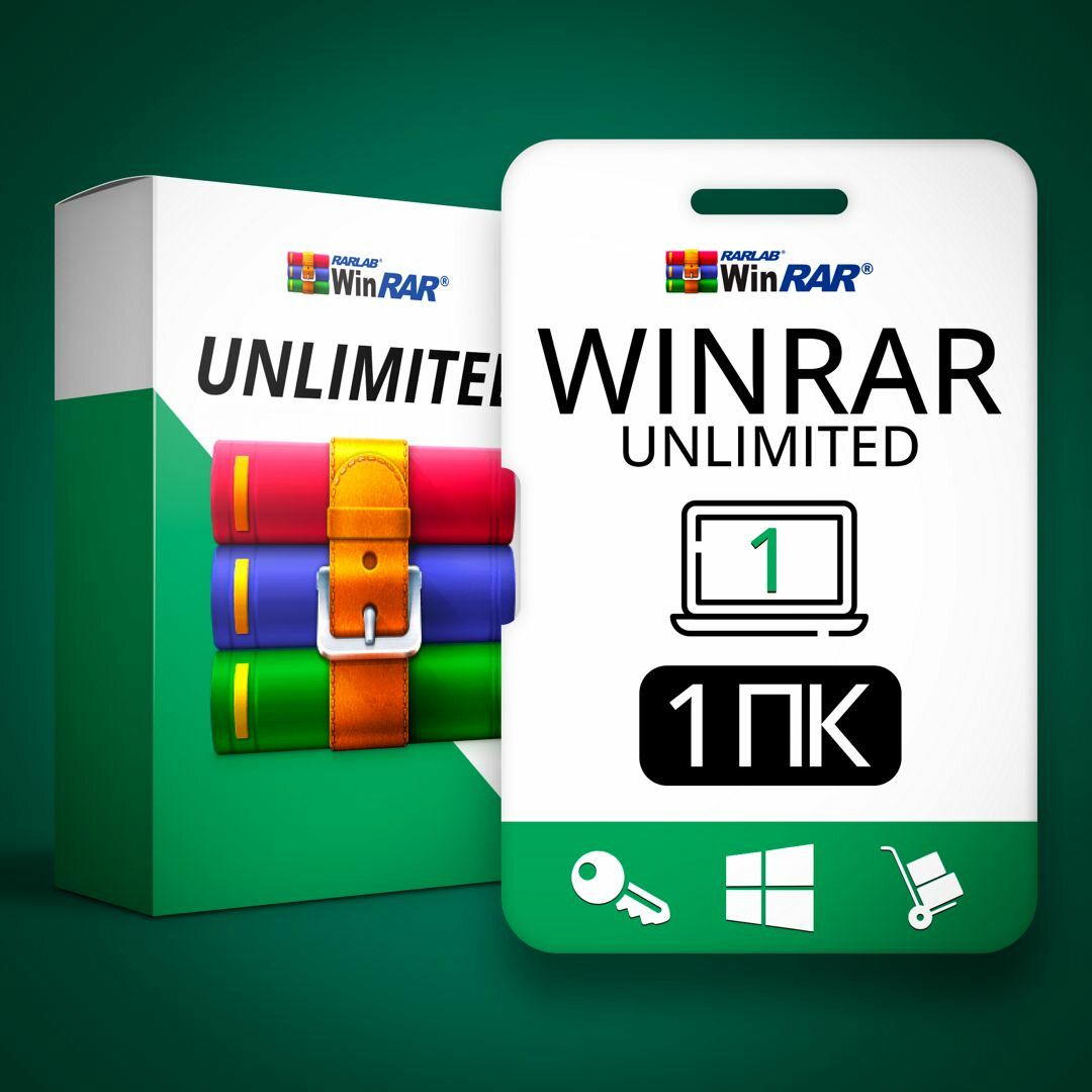 Лицензия WinRAR, 1 ПК, бессрочная, для всех версий Windows 7,8,10,11 - скачать ключи на ...