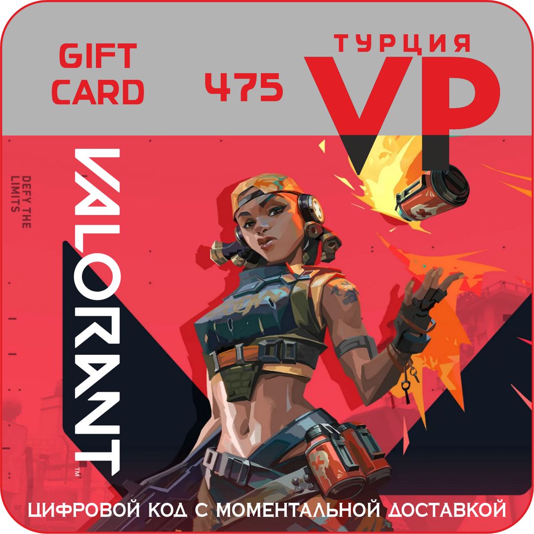 Подарочная карта Valorant 475 VP Турция / Gift Card Valorant 475 VP ...