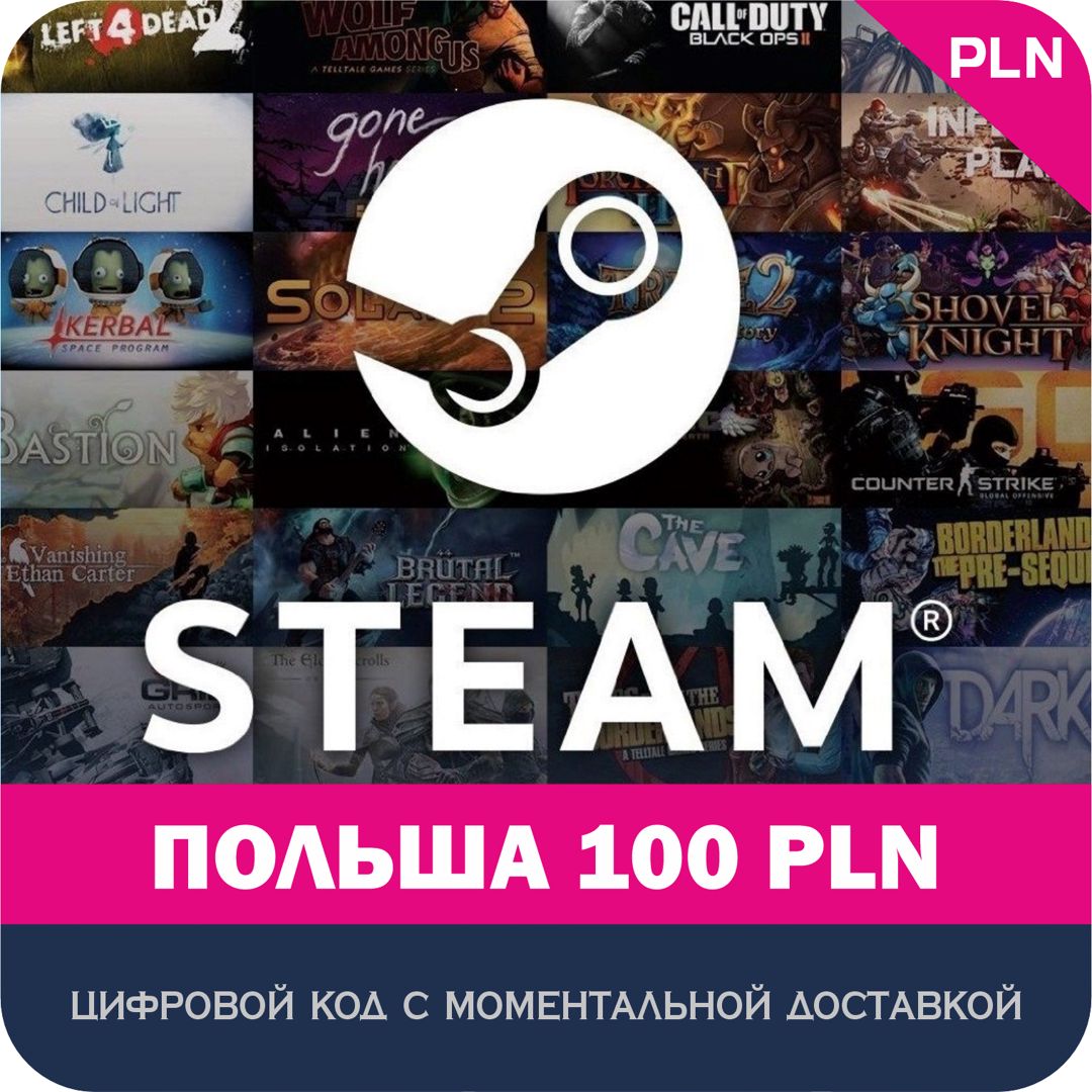 Подарочная карта Steam 100 PLN Польша / Gift Card Steam 100 PLN Poland - скачать ключи на ...