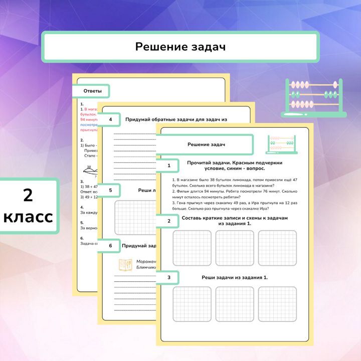 Рабочие листы по русскому языку для 3 класса Повторение Часть 9 Тема