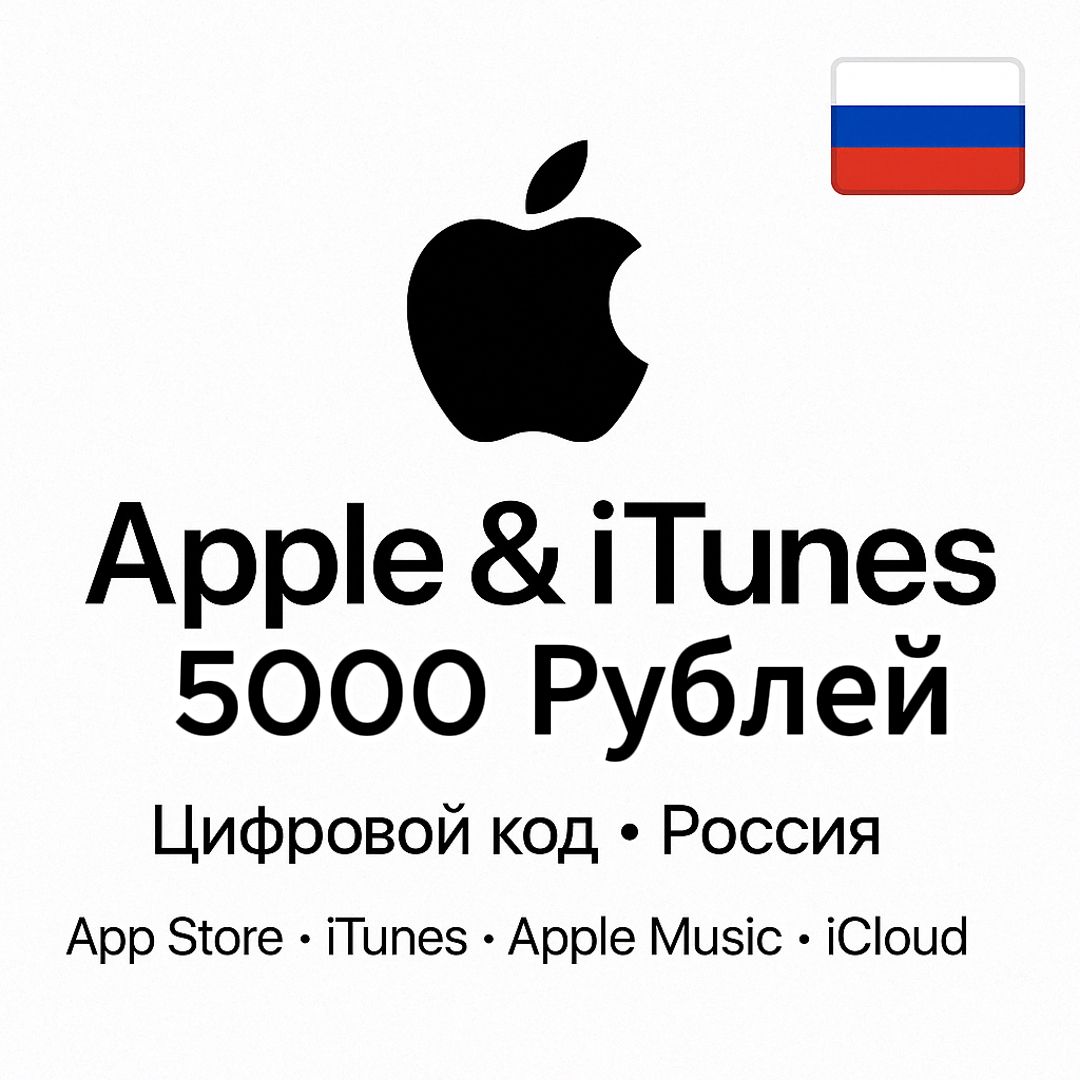 Карта Apple 5000₽ (AppStore, iTunes) РФ Подарочная Карта (App Store, iTunes, iCloud) - скачать ...