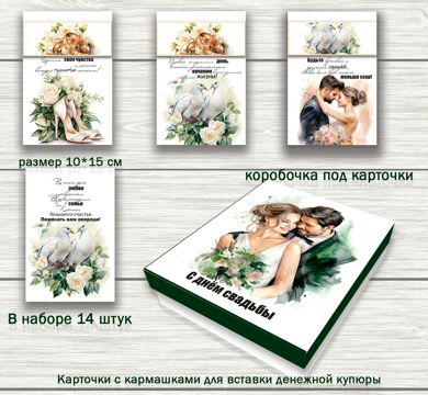 Карточки для денег. С днём свадьбы/ С годовщиной свадьбы - Наташа ...