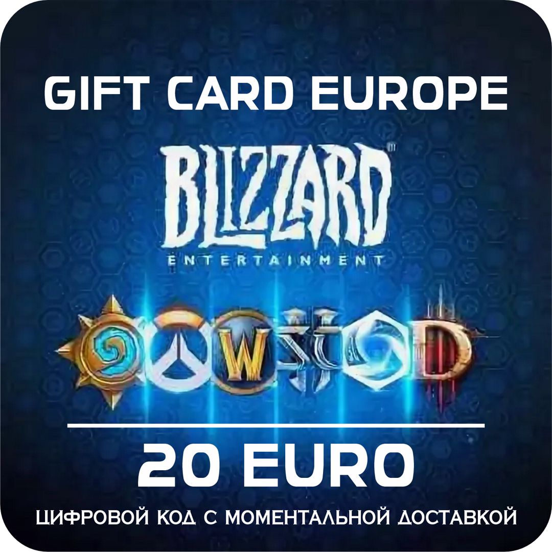Подарочная карта Blizzard Battle NET 20€ Евросоюз / Gift Card Blizzard ...
