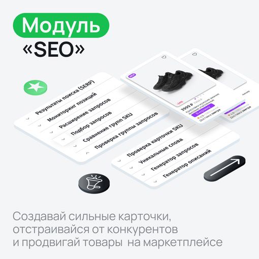MPSTATS Модуль "SEO" - скачать ключи и сертификаты на Wildberries Цифровой | 200761