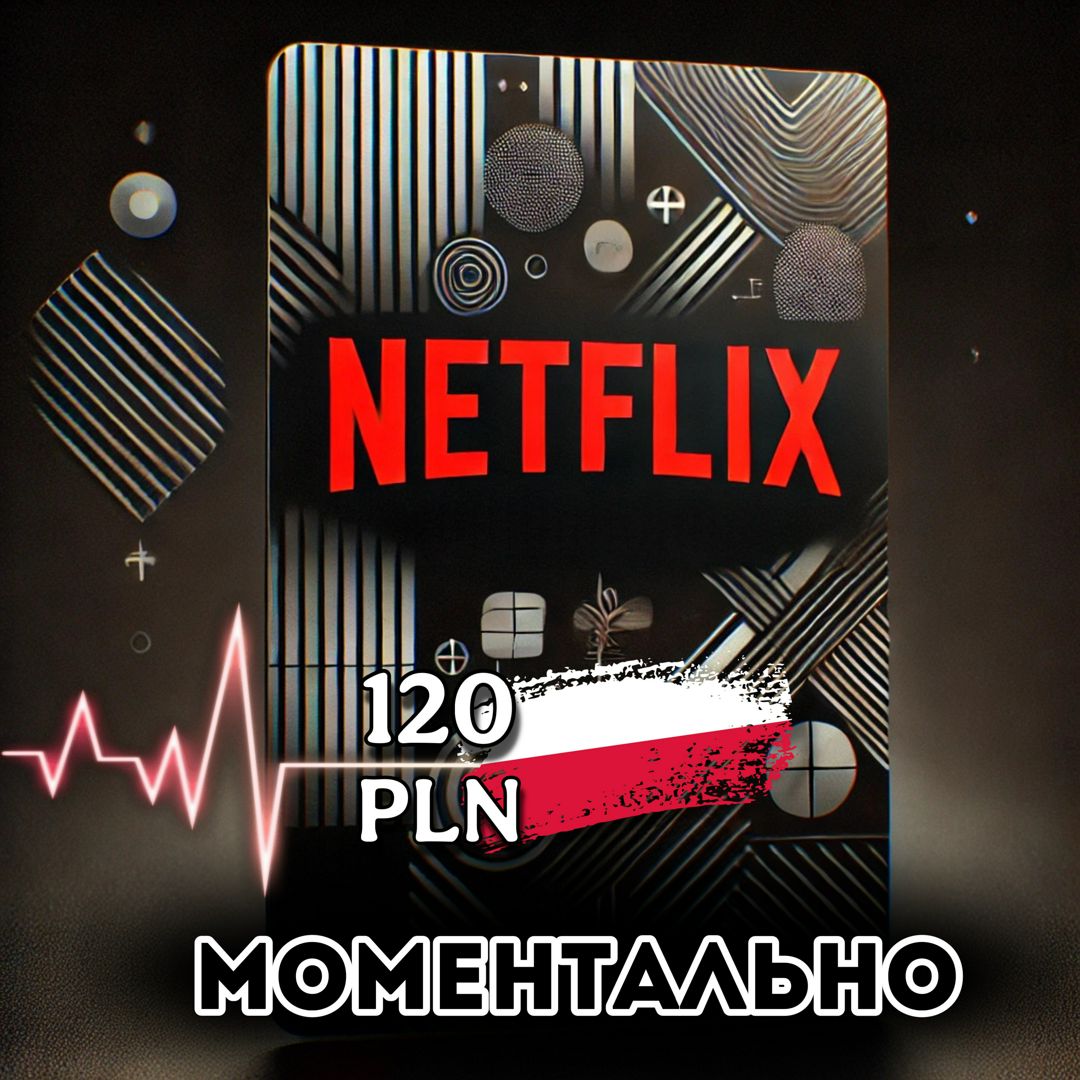 Подарочная карта NETFLIX 120 PLN (ПОЛЬША) - скачать ключи на Wildberries Цифровой | 452666