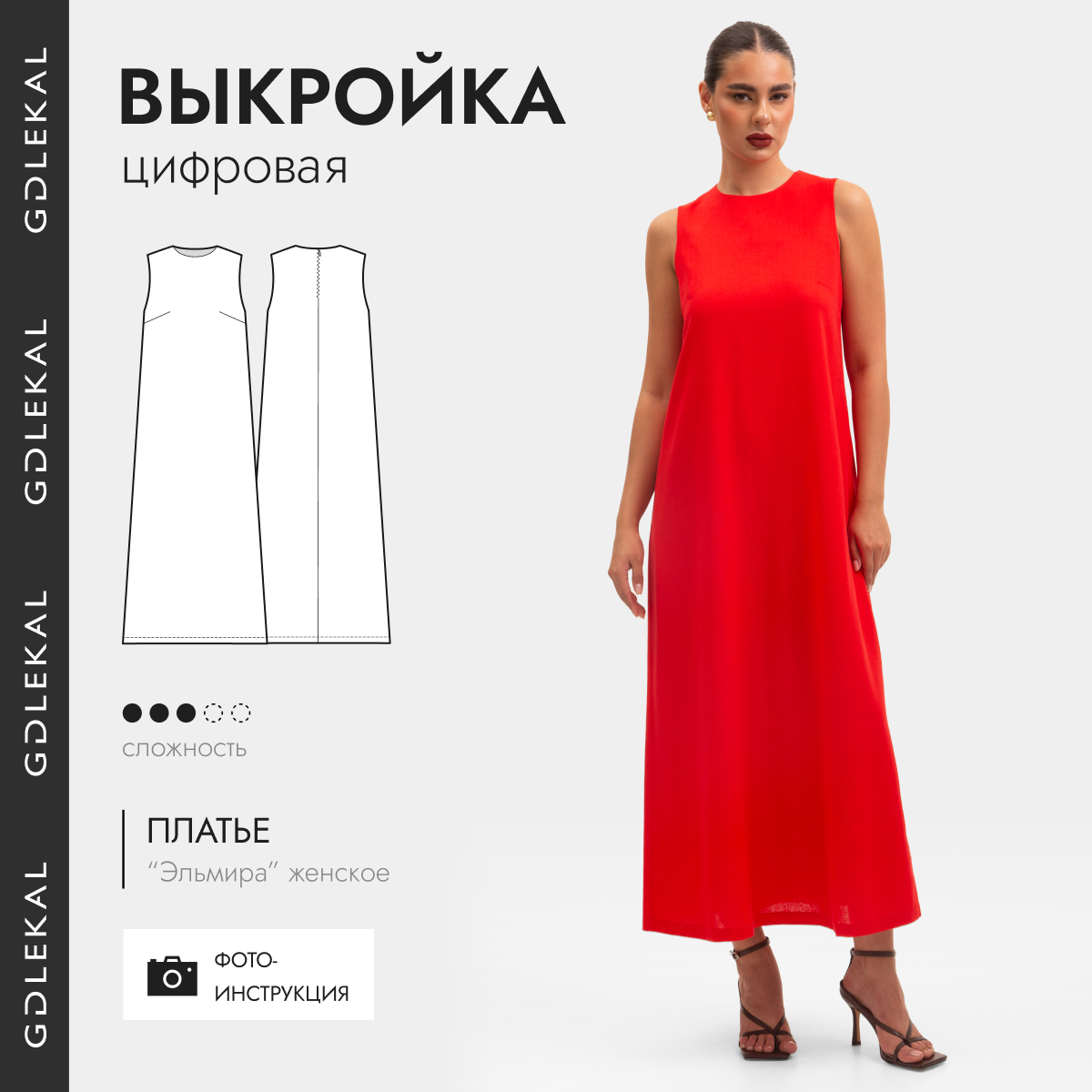 Размер 46 Платье Женское Эльмира цифровая выкройка в формате PDF - GD ...
