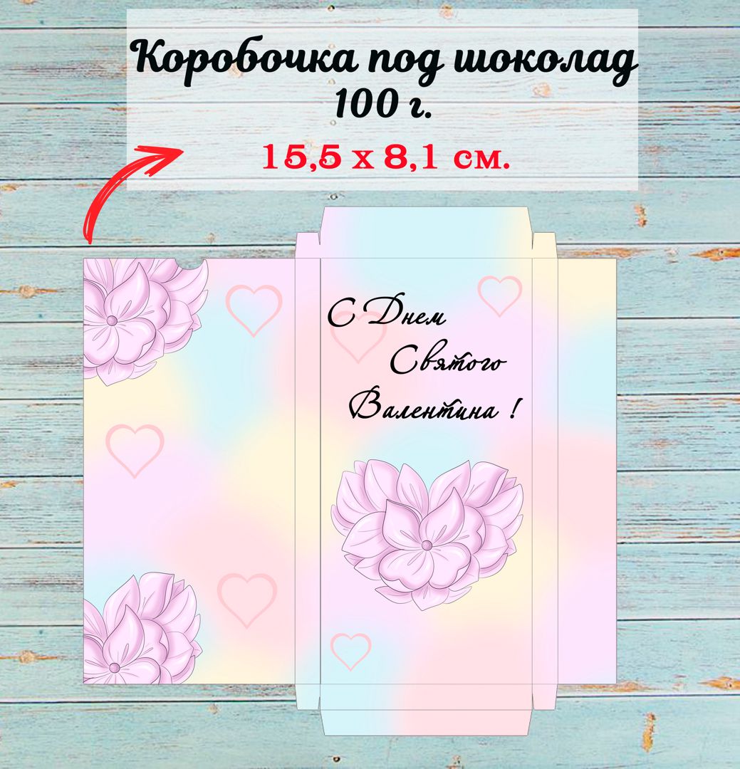 Коробочка под шоколад 100г., шоколадница, шокобокс - Q-Ka - скачать на ...
