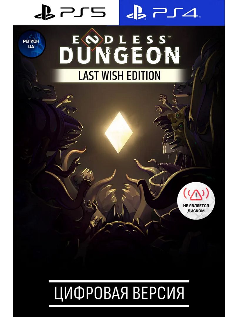 ENDLESS Dungeon Last : игра playstation 5, playstation 4, UA - скачать ...