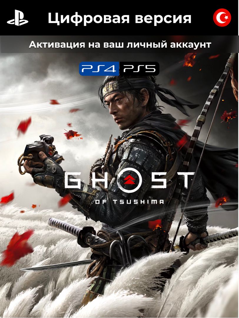 Призрак Цусимы PS5 Ghost of Tsushima PS4/PS5 - Sony CEE - скачать на ...