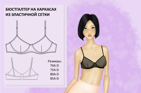 Лекало бюстгальтера / выкройка бюстгальтера 70В - fabrika.strochka - скачать на Wildberries ...