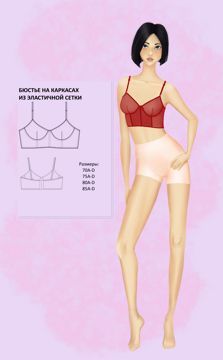 Выкройка/лекало БЮСТЬЕ ИЗ ЭЛАСТИЧНОЙ СЕТКИ 75В - fabrika-strocka - скачать на Wildberries ...