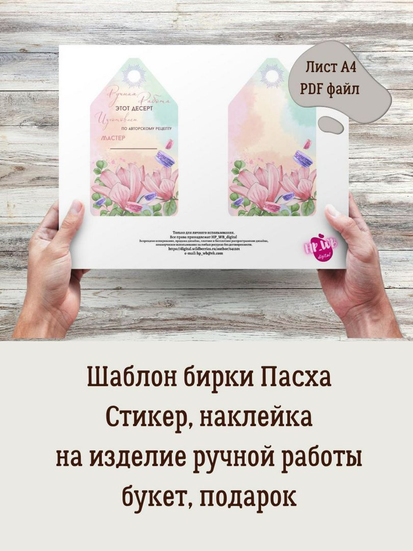 Бирки на подарок, букет, товар, изделие ручной работы, картинка для ...
