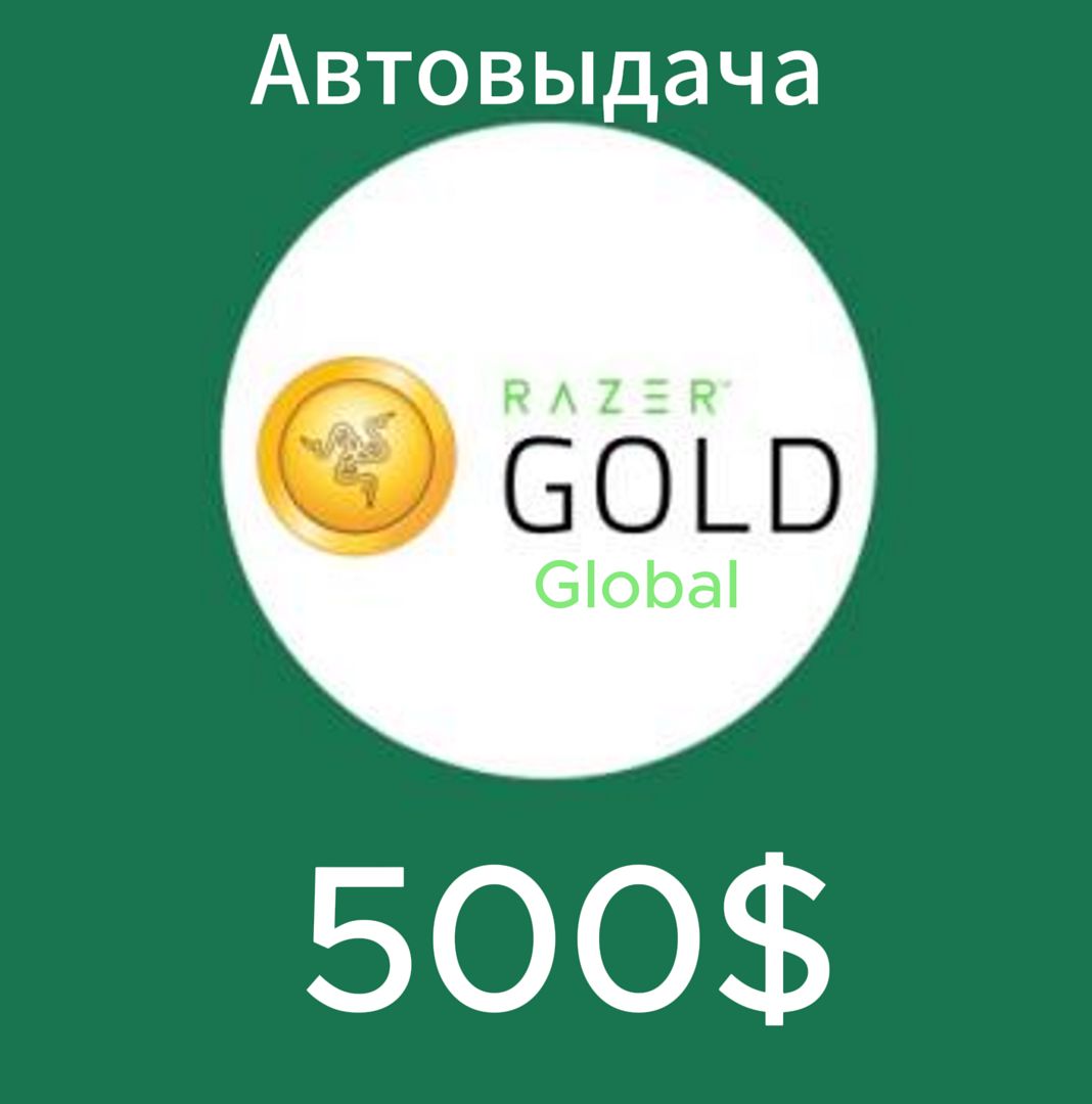 Razer Gold Gift Card GL 500$ - скачать ключи на Wildberries Цифровой ...