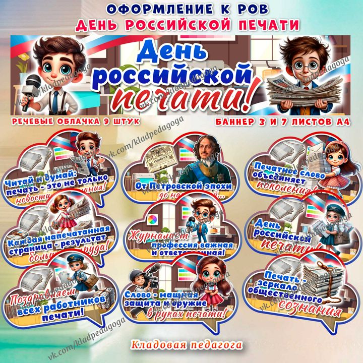Презентация День российской печати Кладовая педагога скачать на