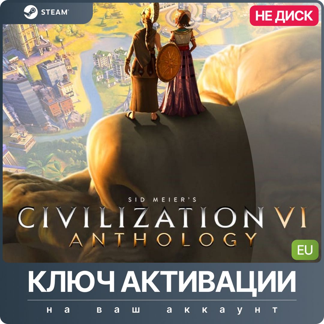 Sid Meier's Civilization VI - Anthology EU Steam - скачать ключи на Wildberries Цифровой | 289810