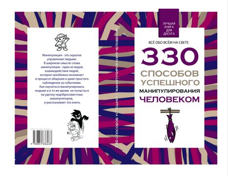 Книга по психологии влияния и общения, саморазвитие человека - Адамчик ...