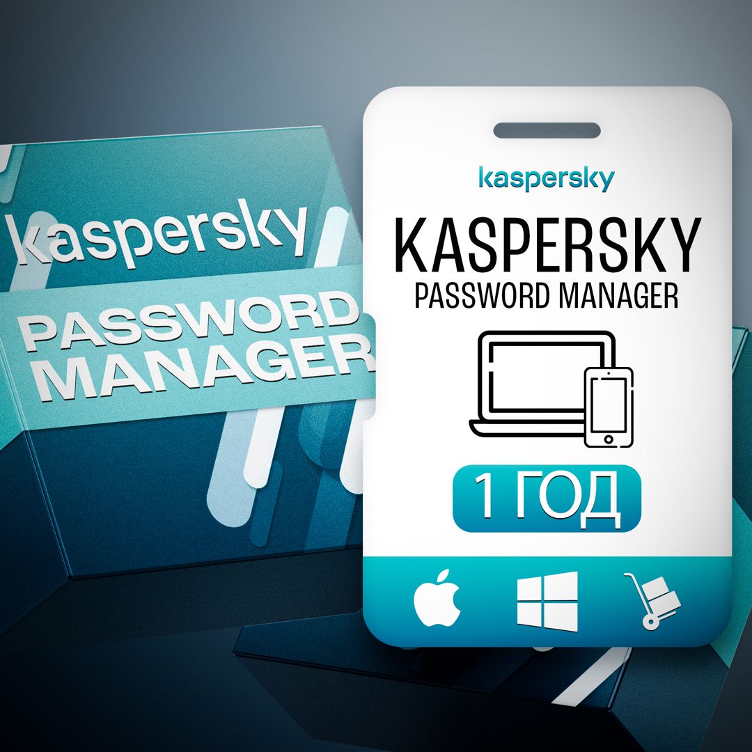 Kaspersky Password Manager - Менеджер Паролей на 1 Год (Подписка ...