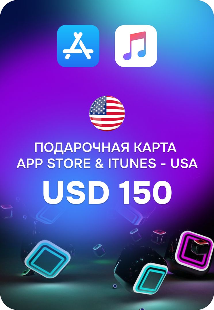 Карта пополнения App Store / iTunes 150 USD - скачать ключи на Wildberries Цифровой | 505314