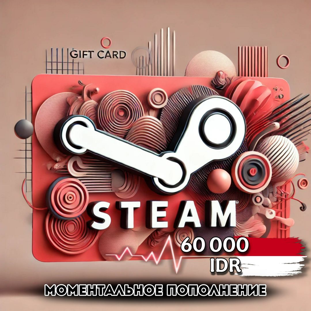 ПОДАРОЧНАЯ КАРТА STEAM 60 000 IDR [ИНДОНЕЗИЯ] - скачать ключи на Wildberries Цифровой | 454774
