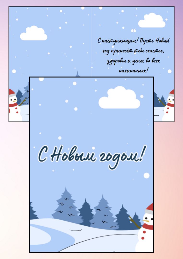 Поздравительная открытка "С Новым годом!" - dar-24 - скачать на ...