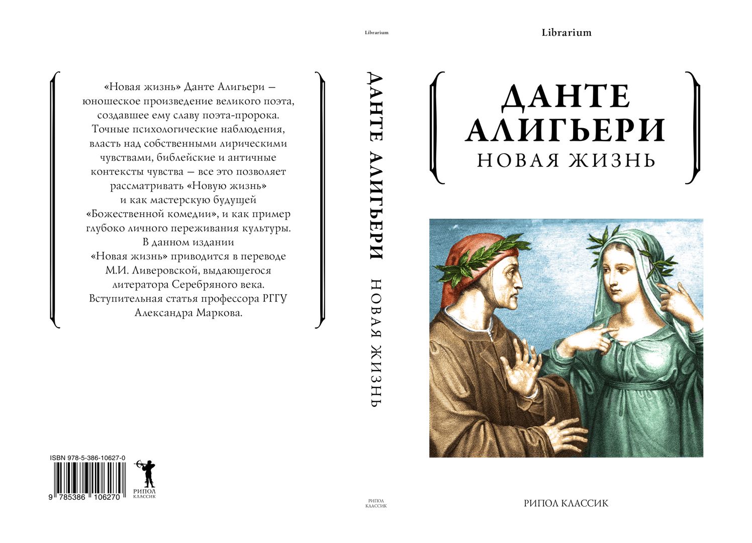 Новая жизнь - Данте Алигьери - купить и читать онлайн электронную книгу ...