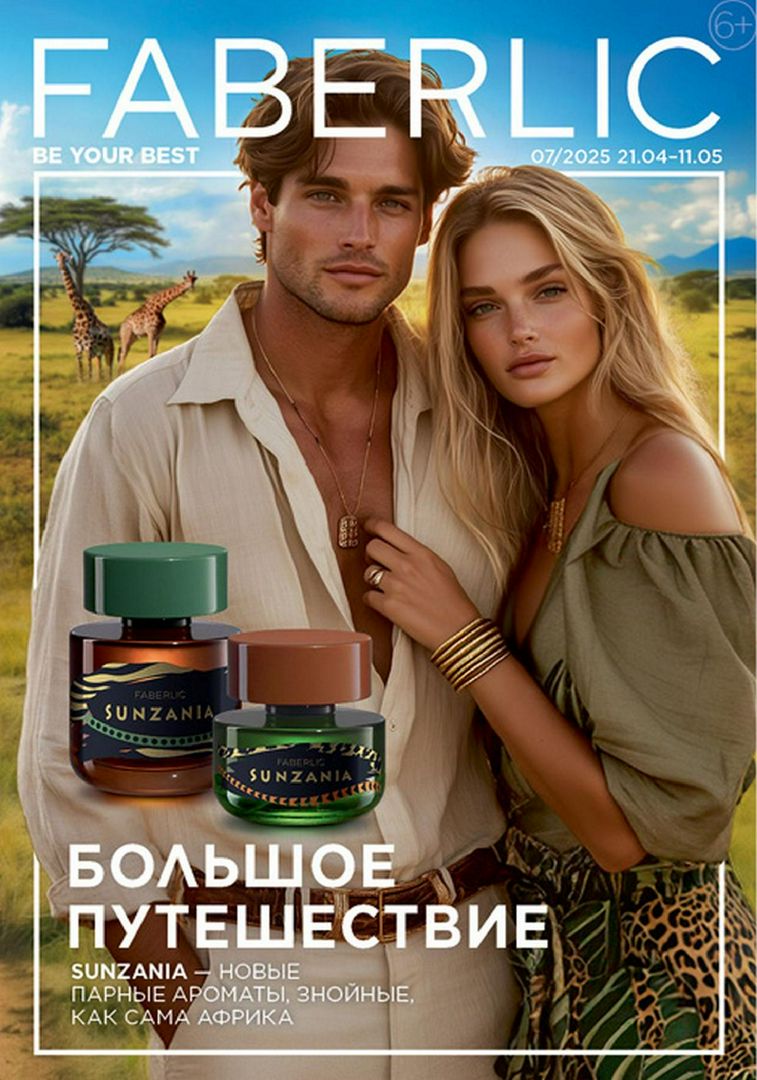 Faberlic каталог №7 апрель-май Беларусь — 2025 - BDS - скачать на Wildberries Цифровой | 460844