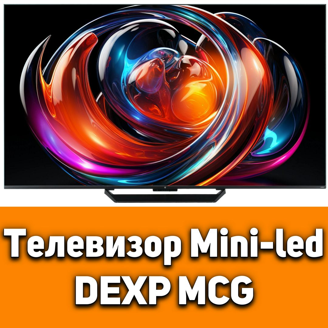 Телевизор DEXP MCG - настройки SDR - скачать на Wildberries Цифровой | 415785