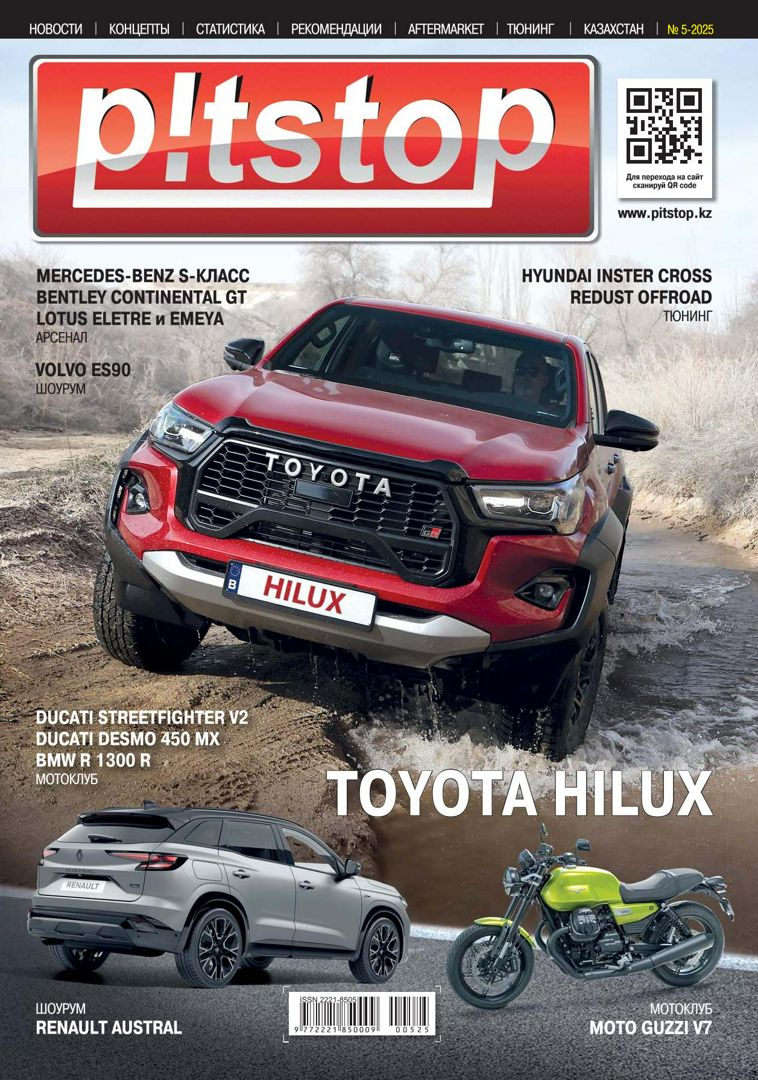 Pitstop №5 май — 2025 - BDS - скачать на Wildberries Цифровой | 489798