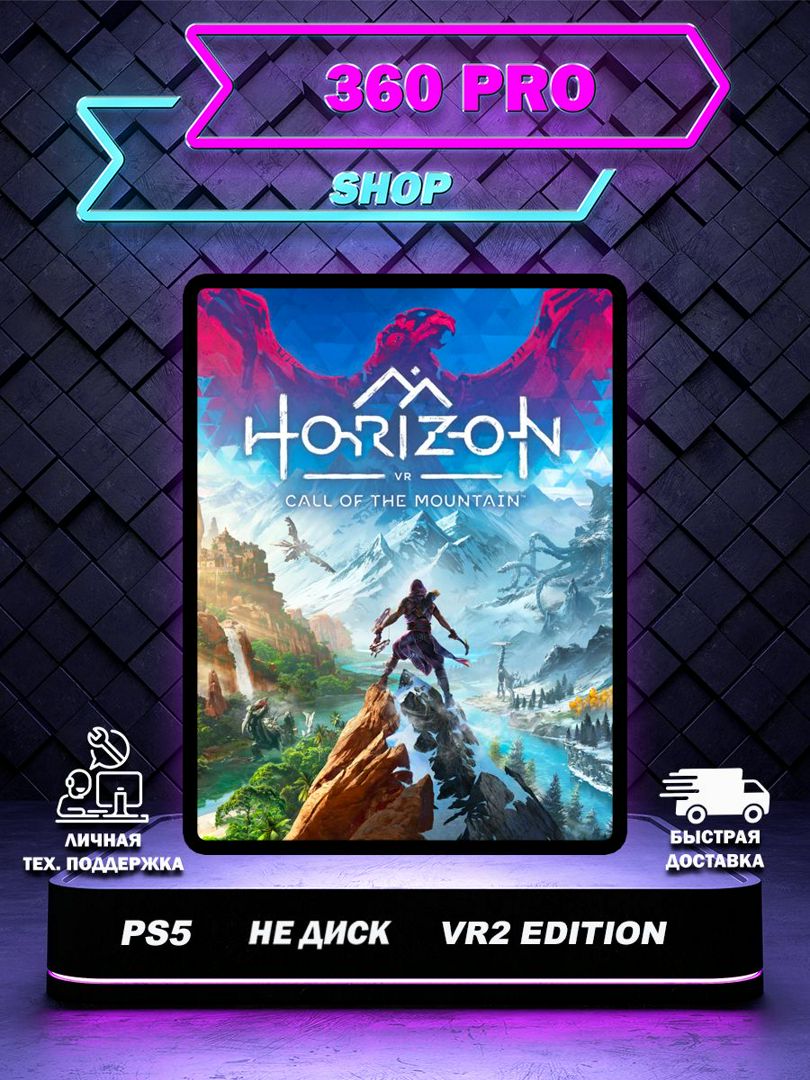 Игра Horizon Call of the Mountain для PS5(VR2) - заказать услугу на Wildberries Цифровой | 188920